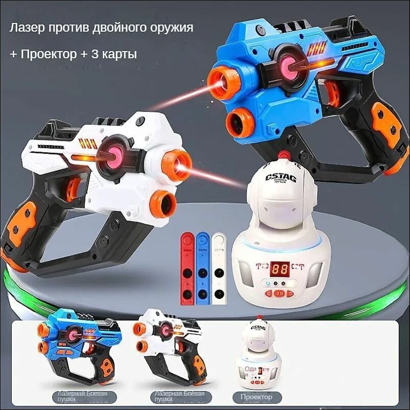 Инфракрасный лазертаг (Laser Tag) игрушка пистолет и проектор игры набор