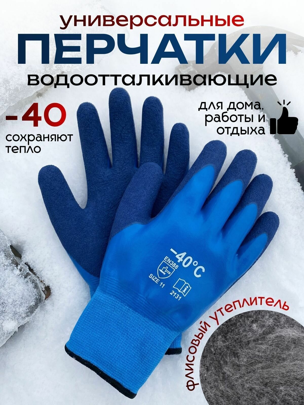 Перчатки/рукавицы защитные