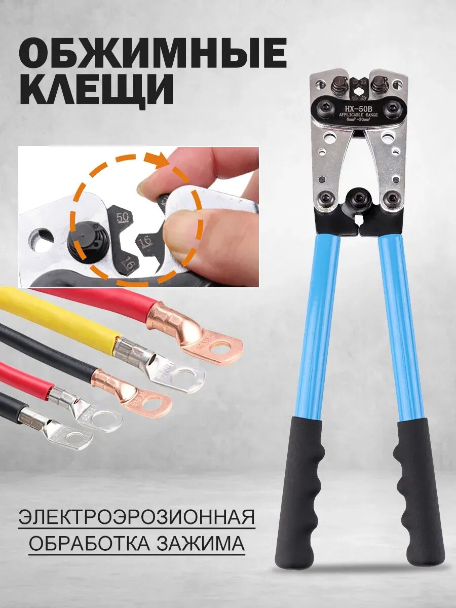 Обжимные пресс клещи HX-50B