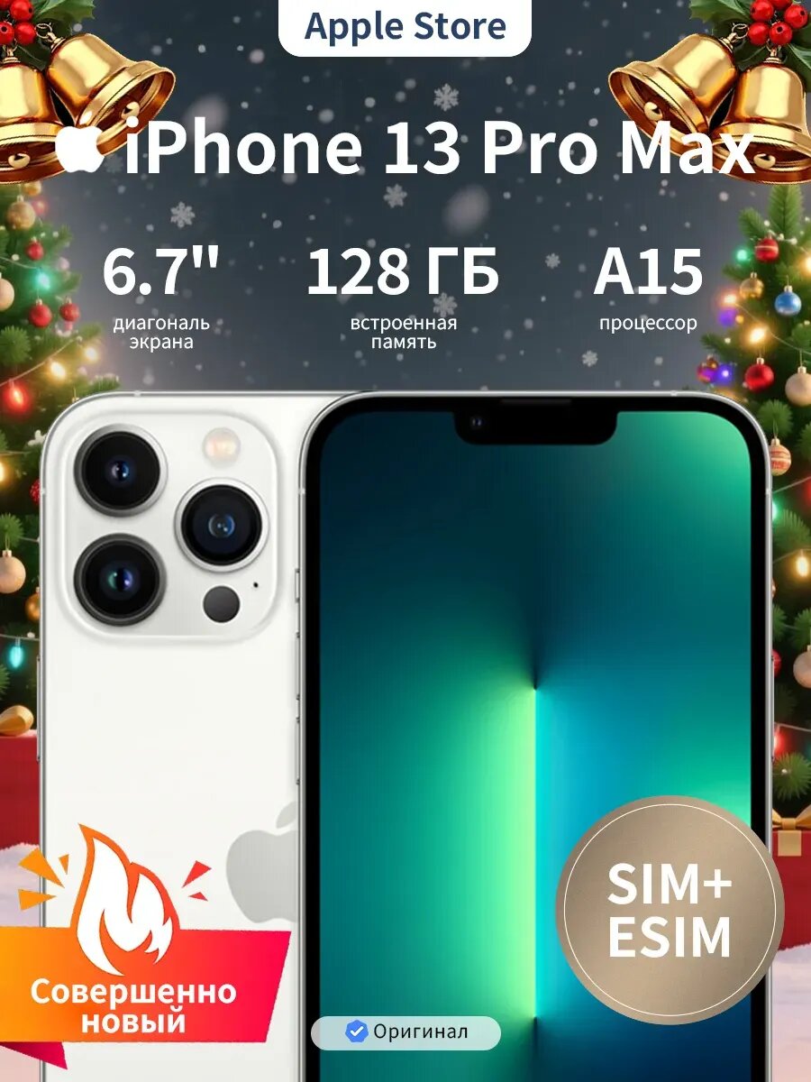 IPhone 13 Pro Max 128 GB ESIM+SIM совершенно новый