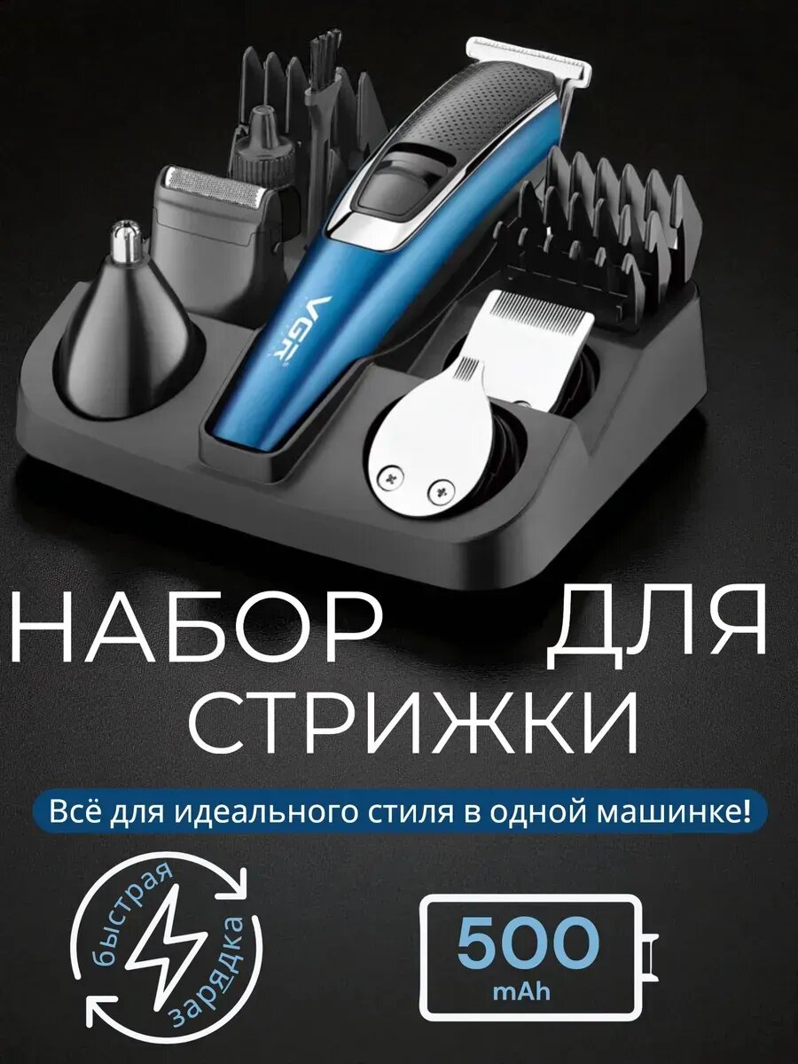 Набор для стрижки волос