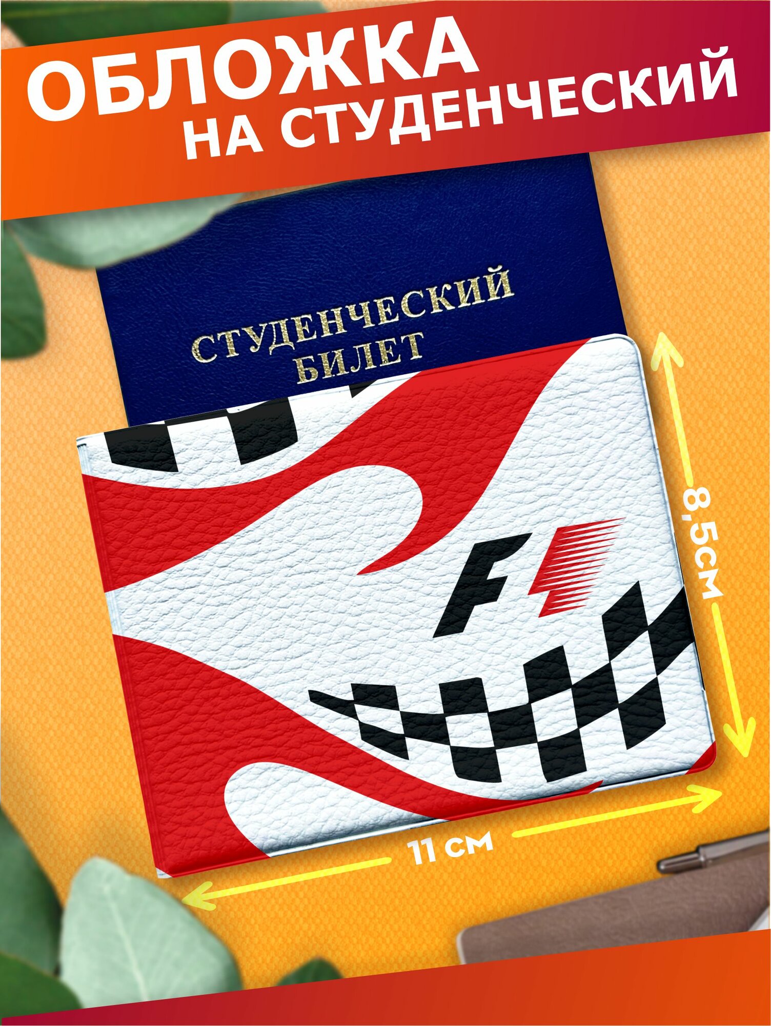 Обложка для студенческого билета Sticker Joy