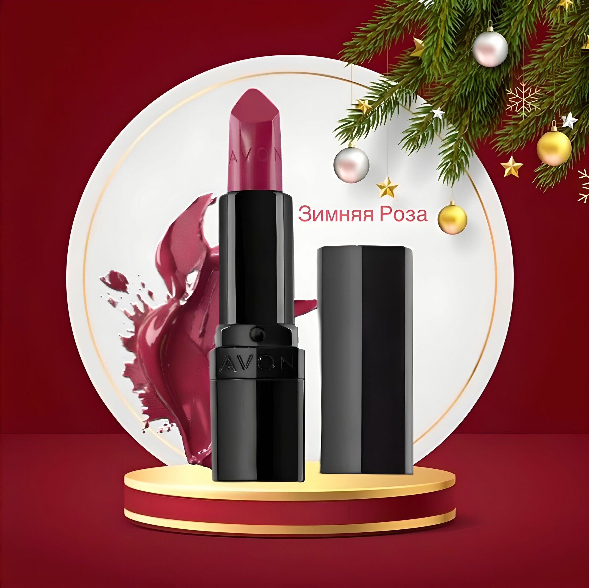 AVON/Эйвон Увлажняющая кремовая губная помада "Ультра" Оттенок: Frozen Rose Зимняя роза