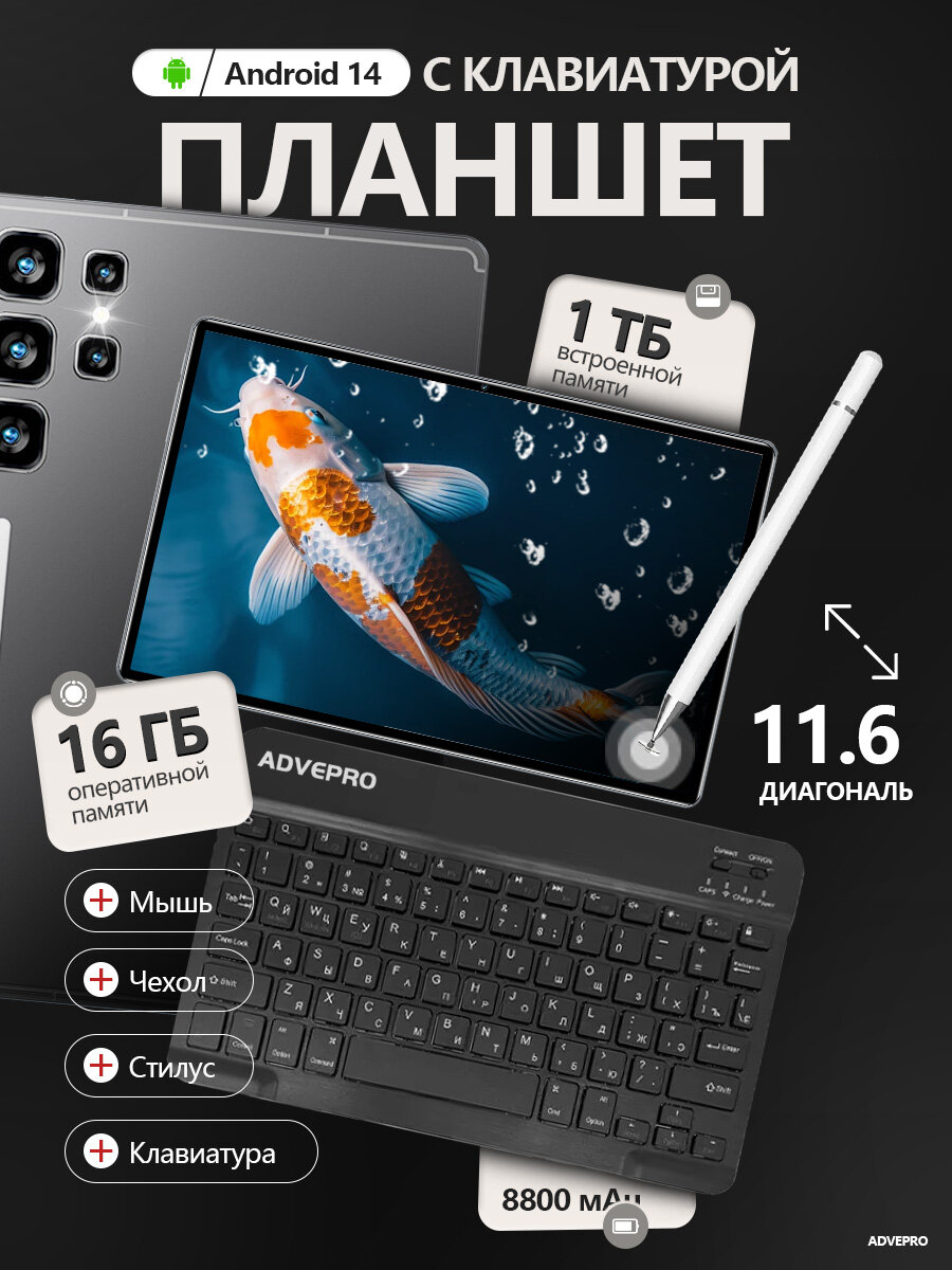 Планшет ADVEPRO 10, 4K, 3 камеры, влагозащита, клавиатура, стилус