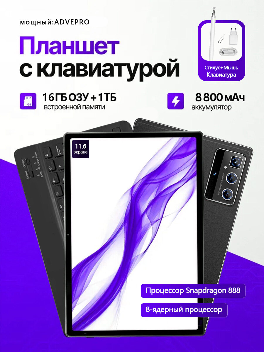 Планшет с клавиатурой ADVEPRO i17 Pro 11.6" 16 ГБ 1024 ГБ
