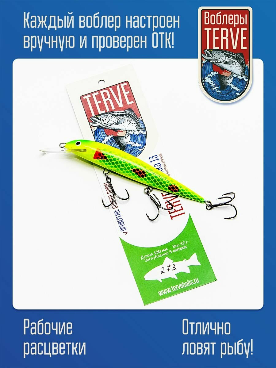 Воблер Terve Laatokka 13 см, цвет 273