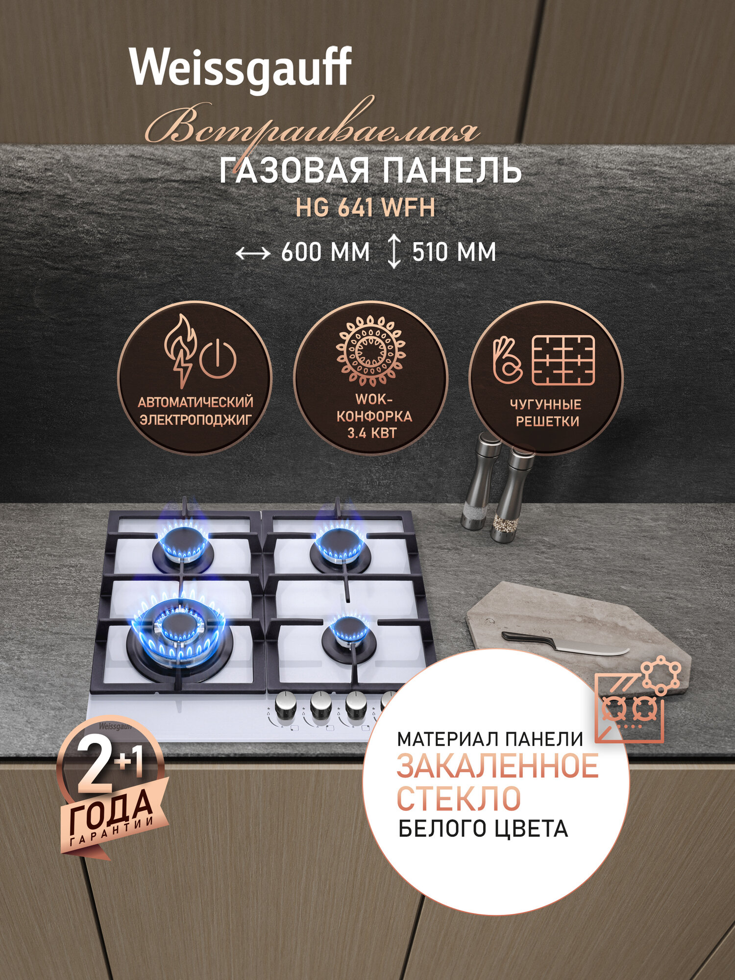 Варочная панель Weissgauff HG 641 WFh, автоматический электроподжиг