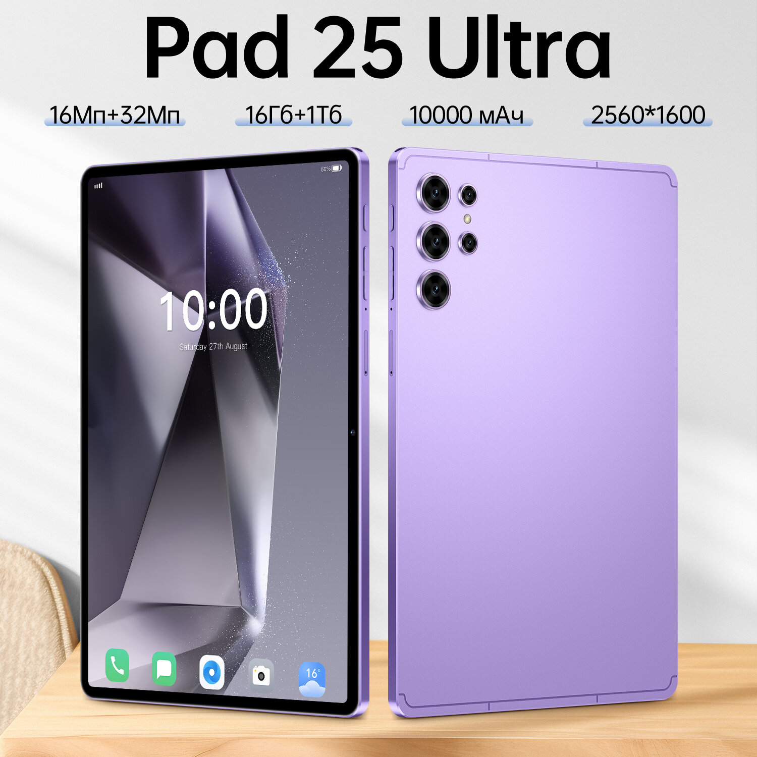 Планшет 10.1' Pad 25 Ultra 16GB+1TB Android 15.0 Tablet PC 16MP/32MP 5G WiFi с клавиатурой + мышью + кожаным корпусом