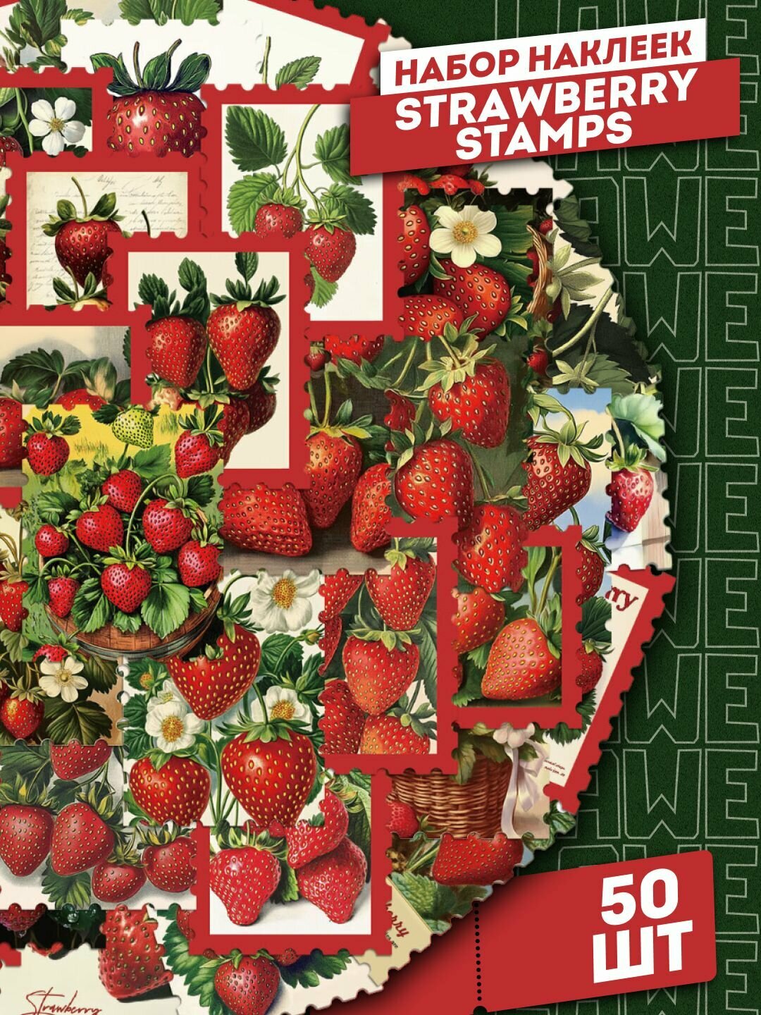 Набор самоклеящихся виниловых наклеек Strawberry Stamps 50 шт