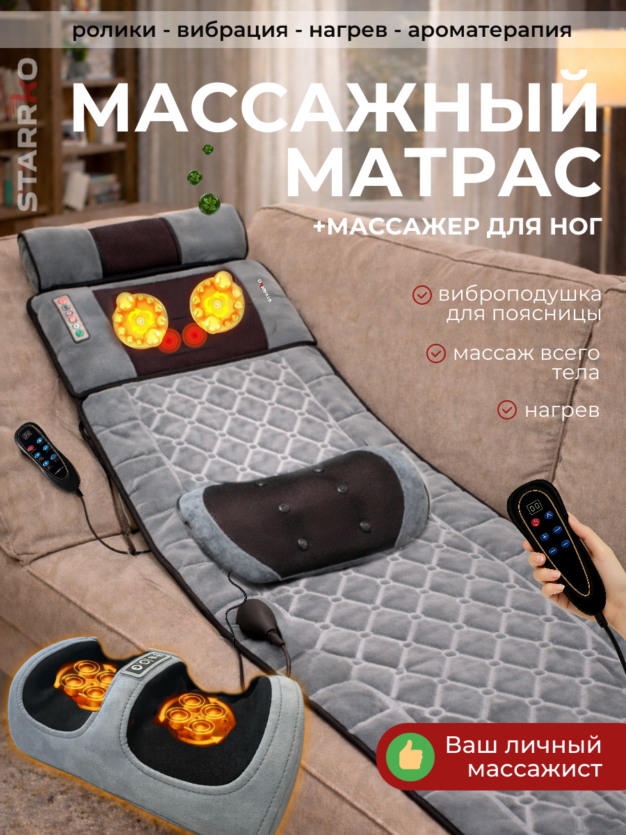 Массажный матрас STARRKO 6 в 1, с подогревом и вибрацией, серый