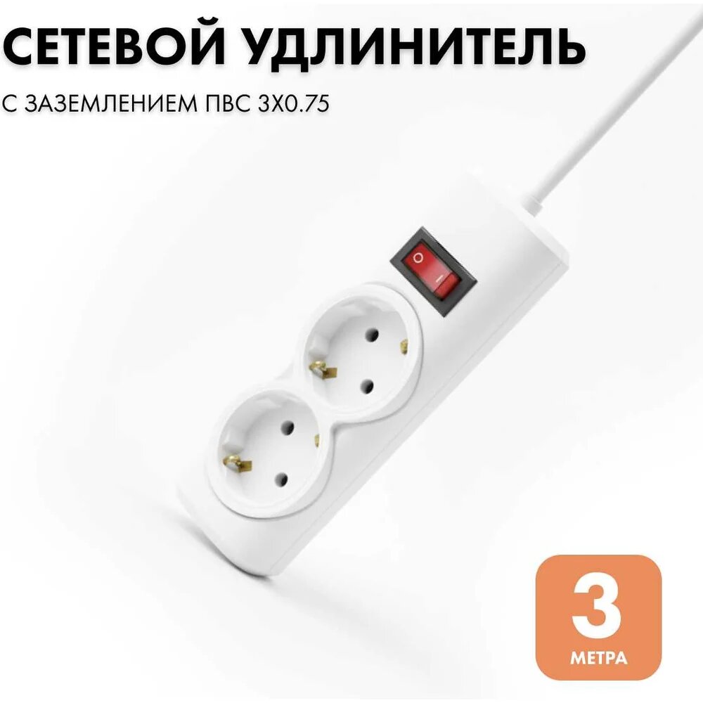 Удлинитель сетевой PROGIX 2 розетки, 3 метра с/з, белый, 3x0.75 PG201
