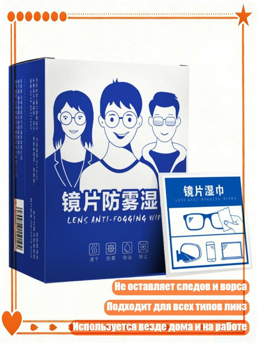 Очки и линзы, антизапотевающие салфетки для чистки (100 шт)
