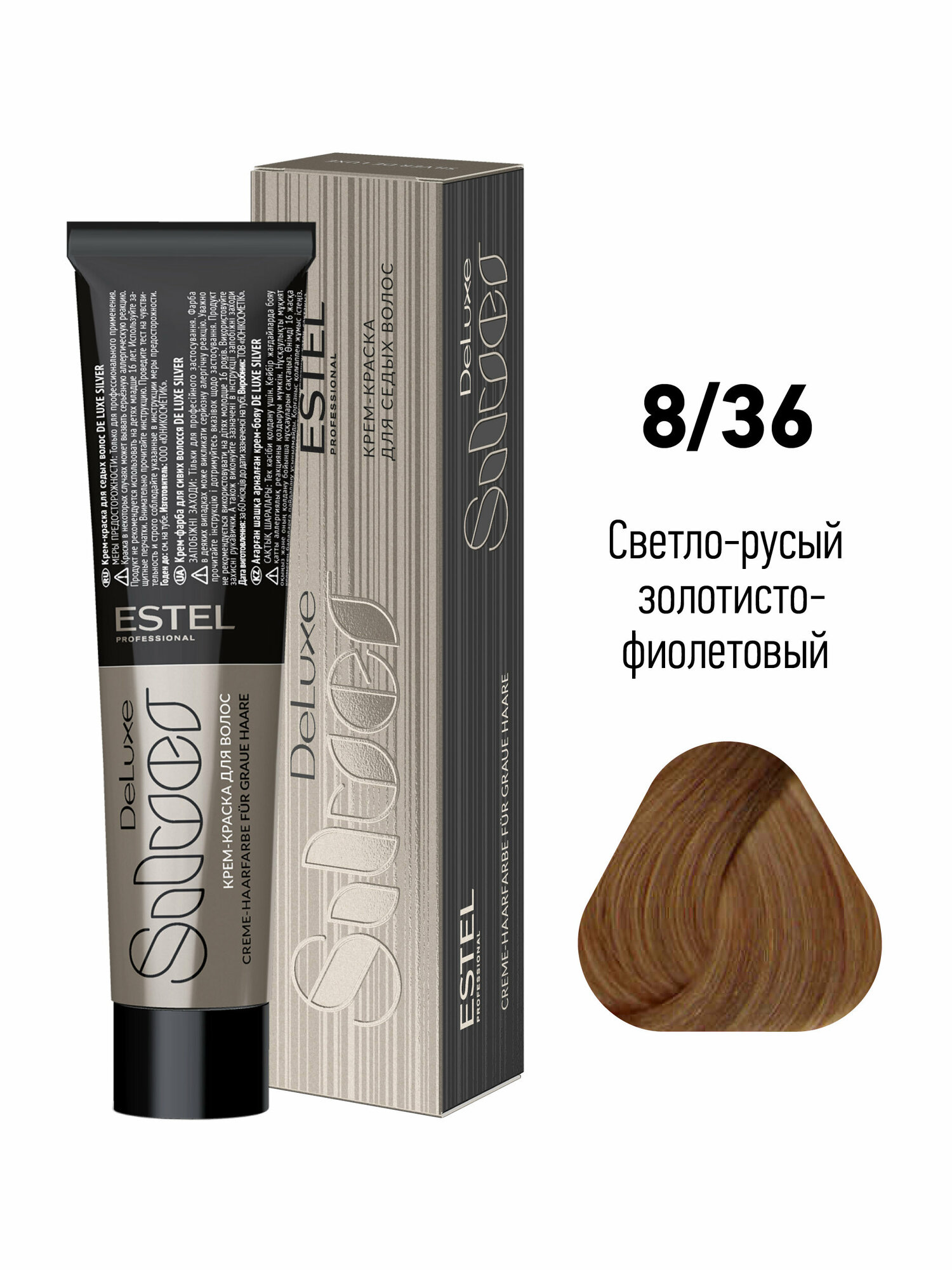 De Luxe Silver крем-краска для седых волос,8/36 светло-русый золотисто-фиолетовый, 60 мл