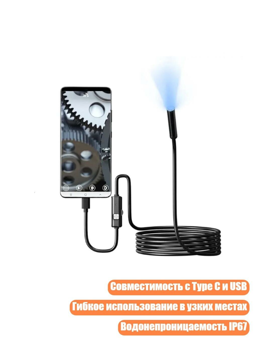 7-мм эндоскоп USB Type-C с подсветкой, 2 метра