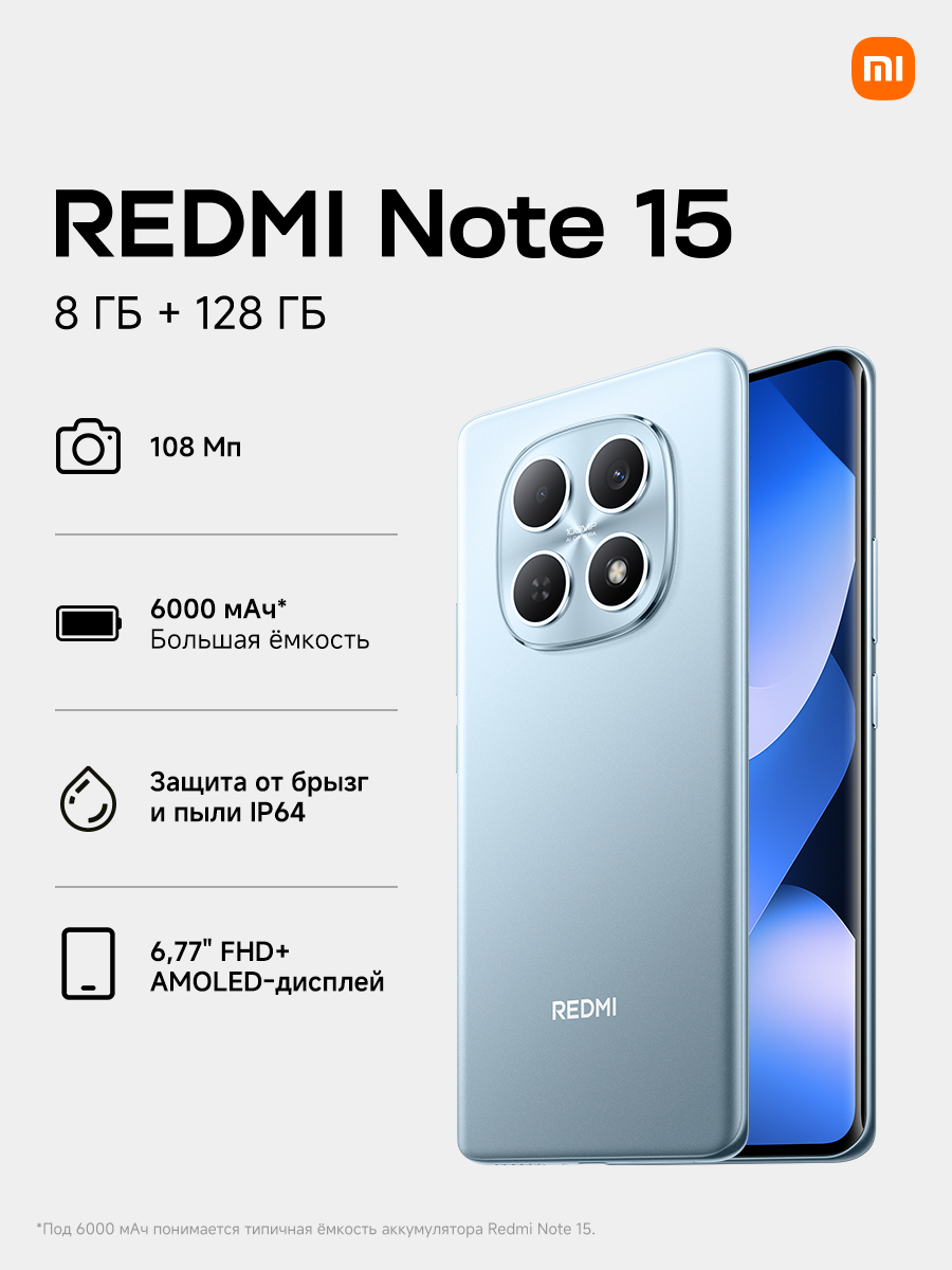 Смартфон Redmi Note 15 RU 8+128 Glacier Blue, Ростест, NFC, Android 15, голубой