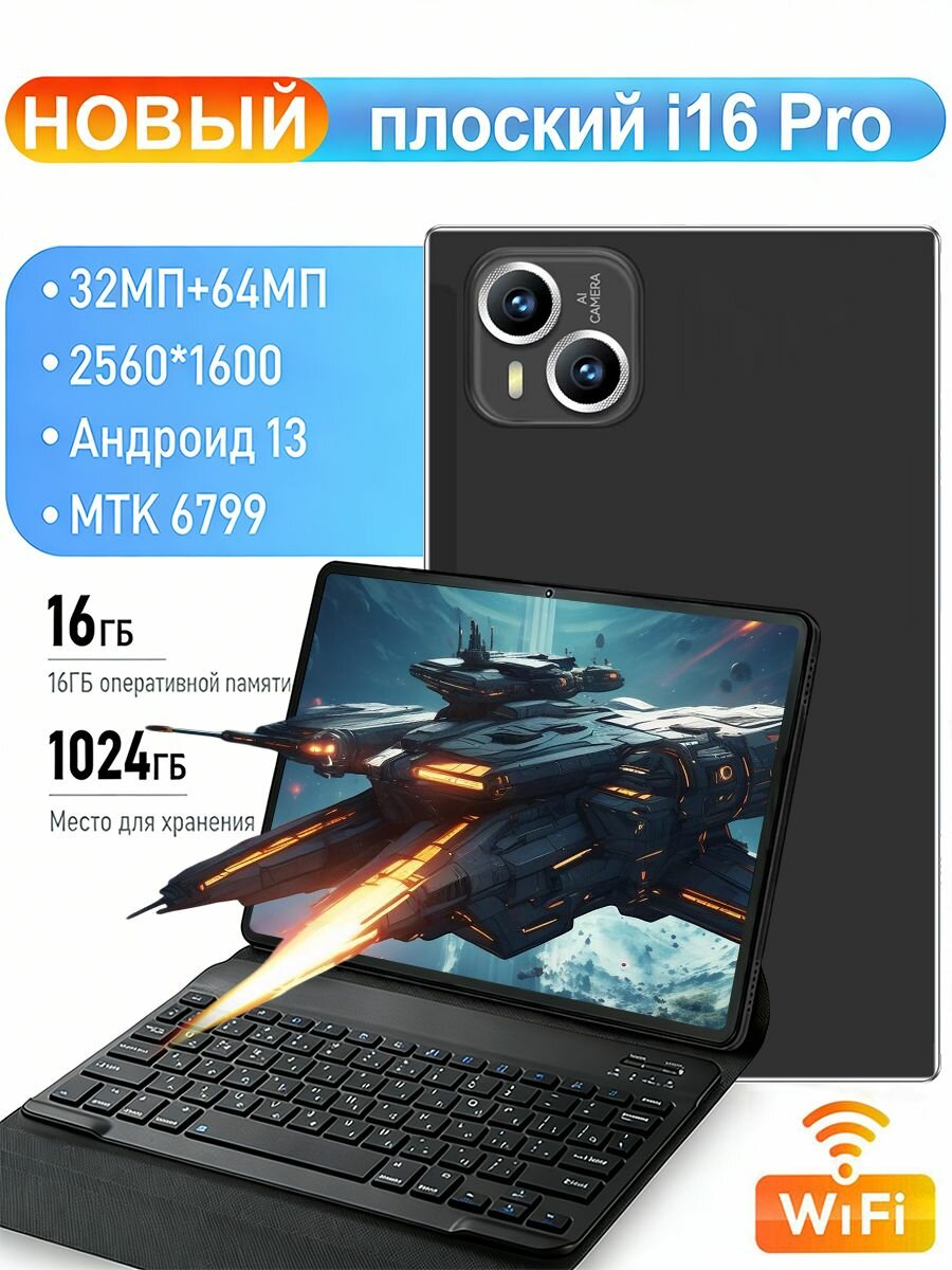 Игровой планшет i16 Pro Global, Android 13, 11.6", 2560x1600, 10 ядер