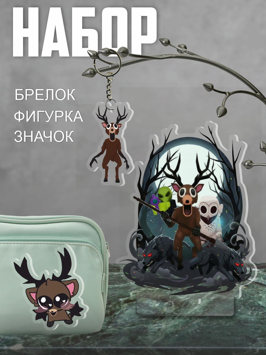 Набор фигурка брелок значок 99 ночей в лесу олень