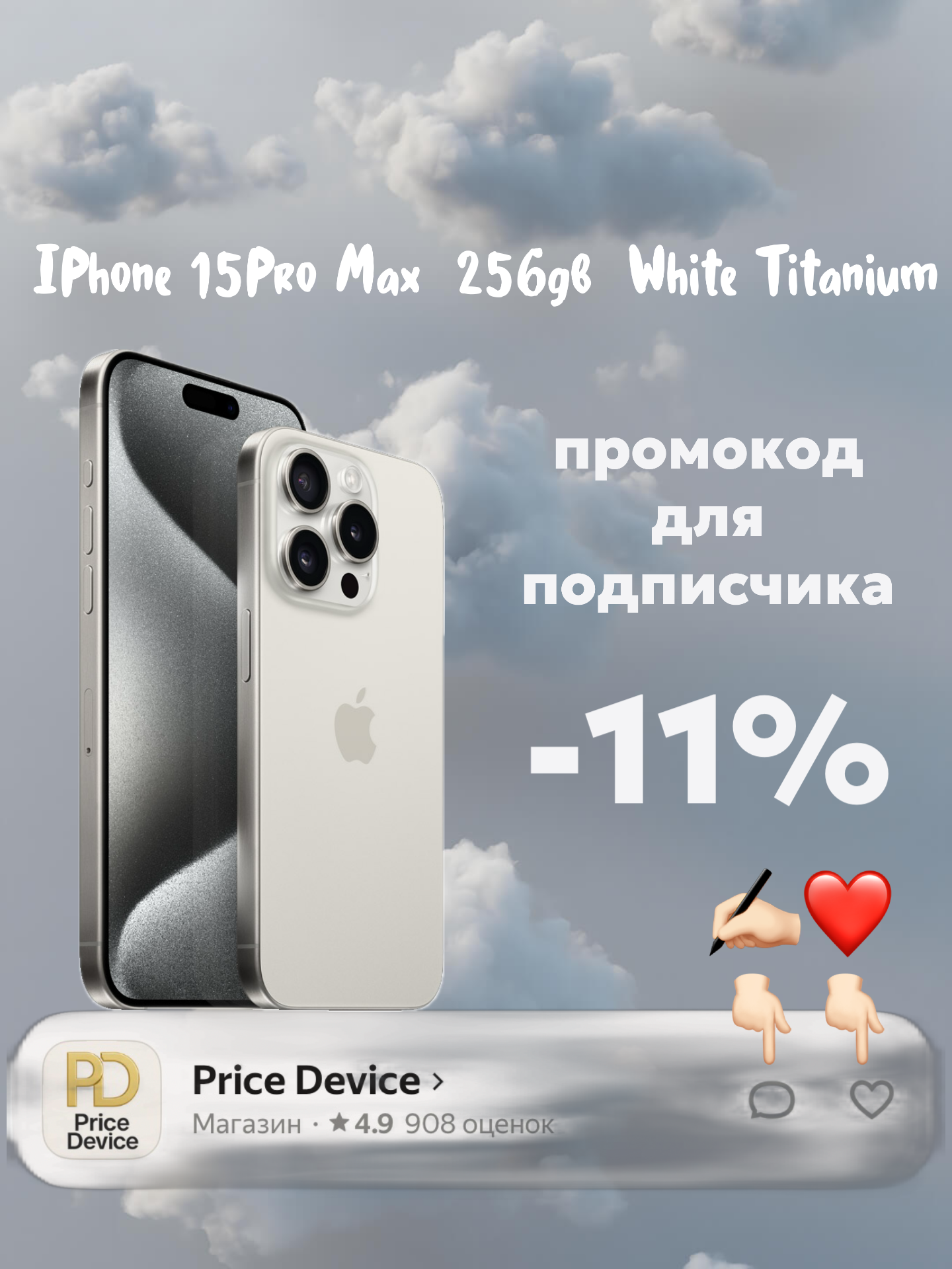 Смартфон Apple iPhone 15 Pro Max 256 ГБ, Dual еSIM, белый титан