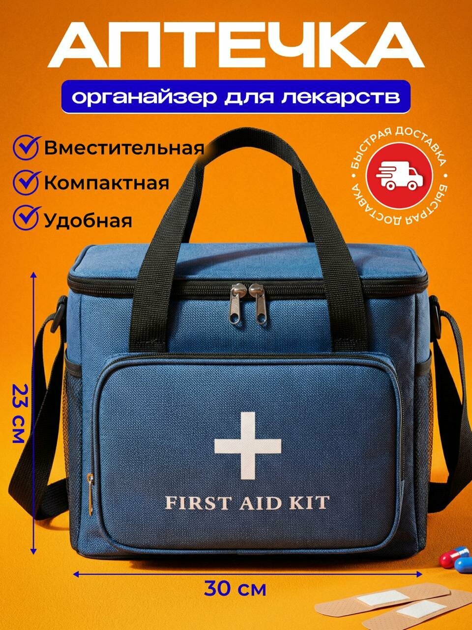 Сумка медицинская для медикаментов лекарств аптечка большая с ремнем
