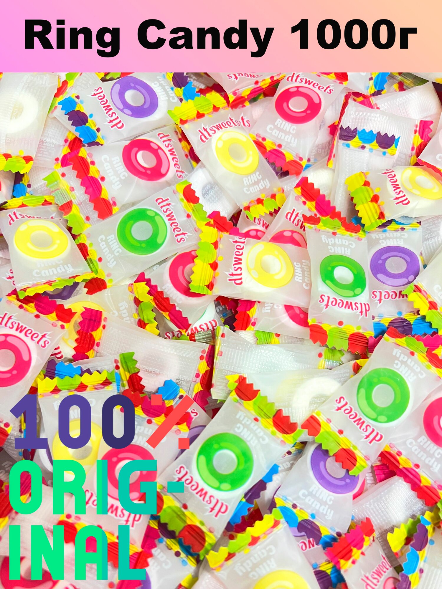 Китайские карамели "Ring Candy" 1000г