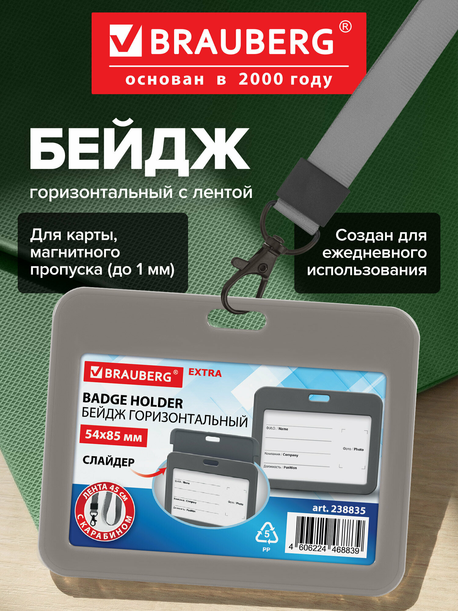 Бейдж для пропуска пластиковый горизонтальный 54х85 мм, бейджик с лентой 45 см и карабином, слайдер, Brauberg, 238835