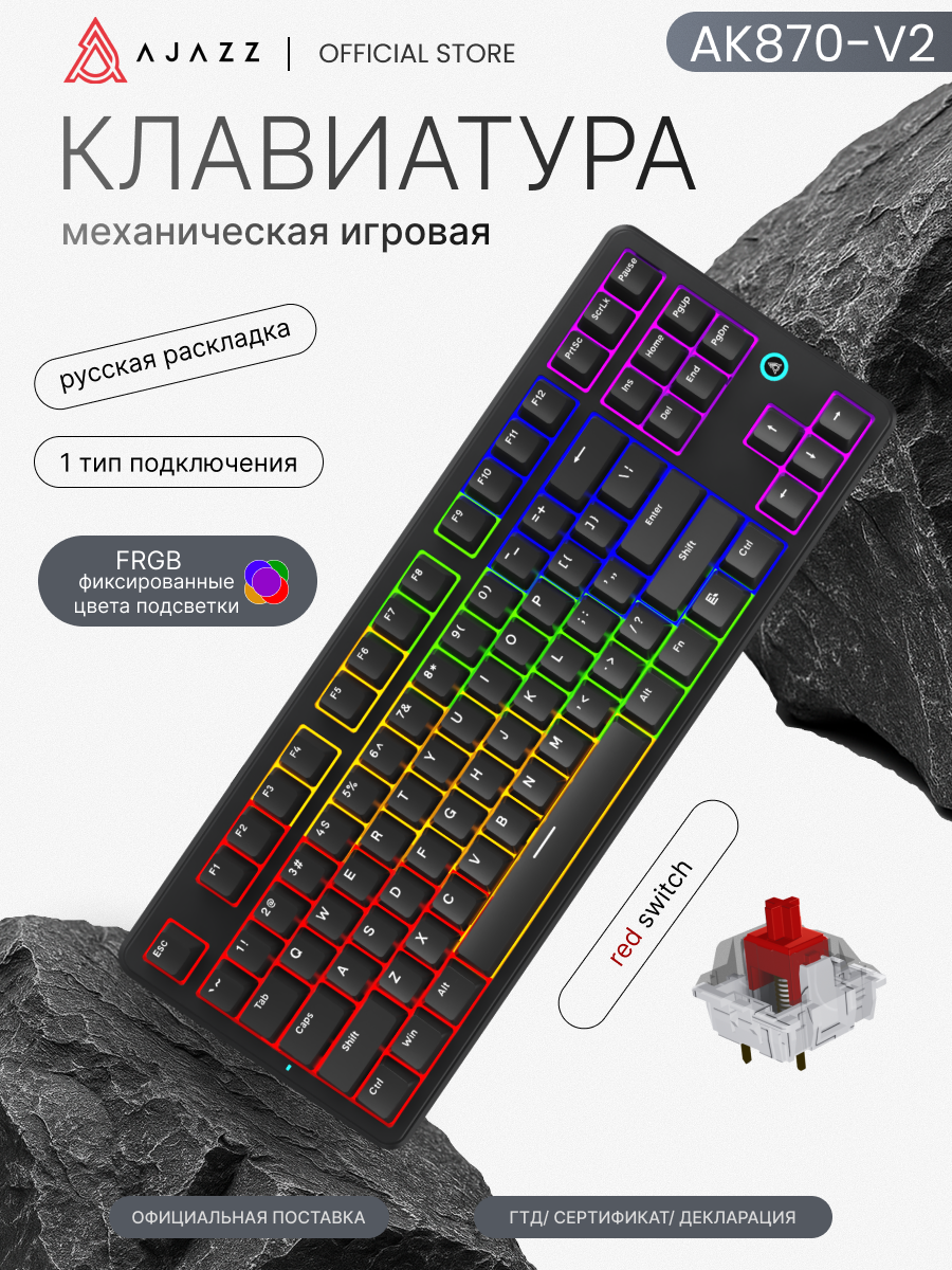 Механическая клавиатура AK870 V2 / Проводная версия / Зональная подсветка