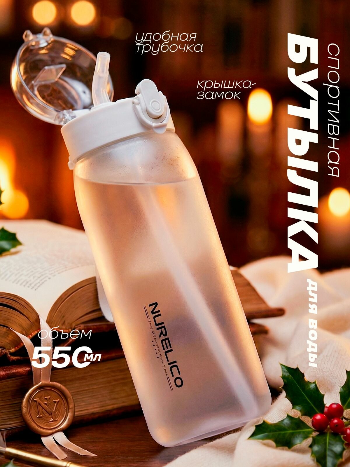 Бутылка для воды спортивная с трубочкой 500 мл, белая матовая