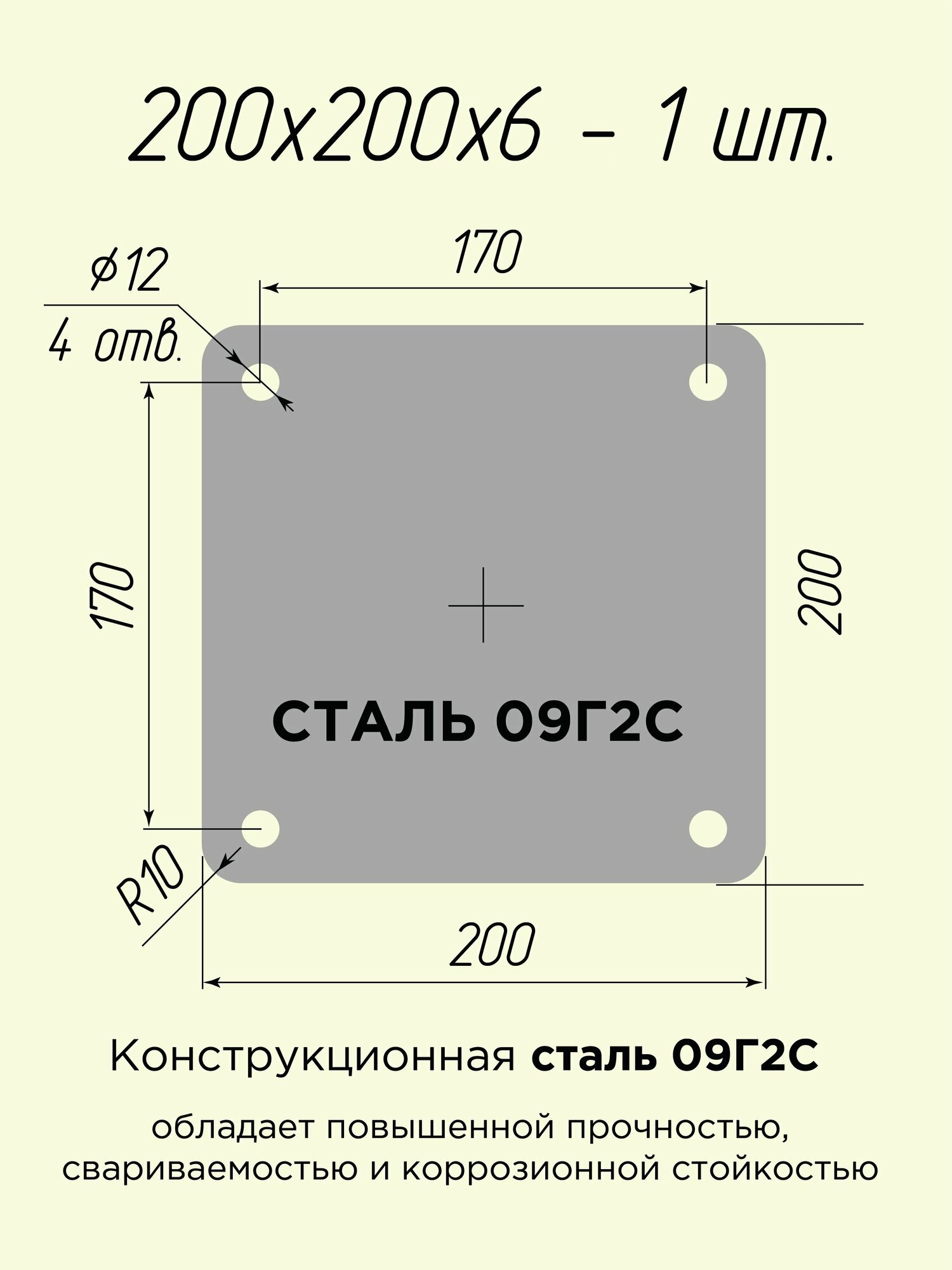 Пластина металлическая 200х200, 6мм, 1шт