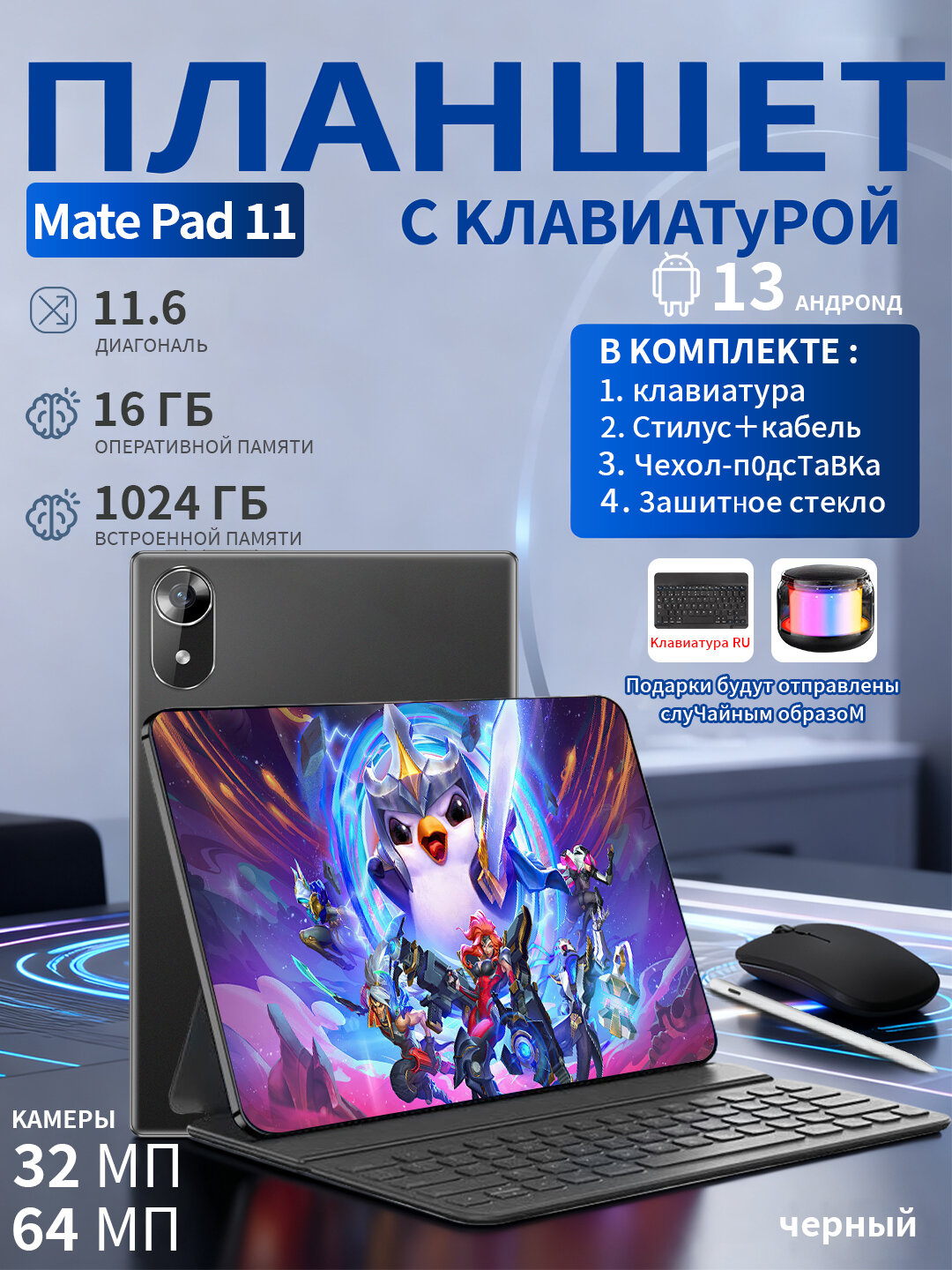 Планшет matepad11, диагональ 10,1", Android 13, встроенная память 1ТБ, 2 sim, черный