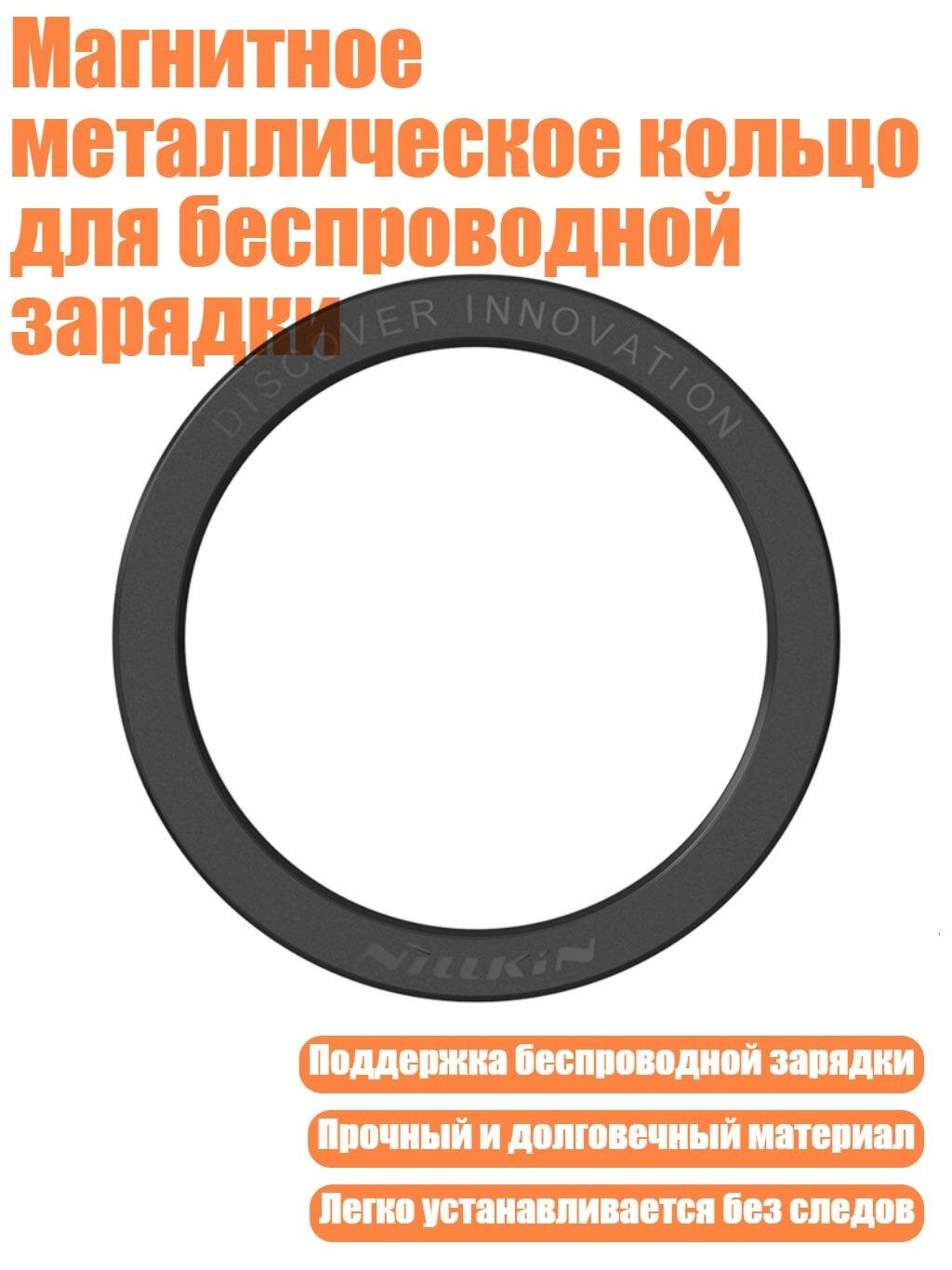 Магнитное металлическое кольцо для беспроводной зарядки, Черный