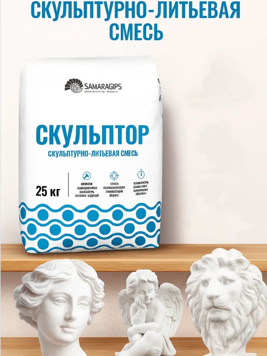 Умный гипс SAMARAGIPS, 25 кг, скульптурно-литьевая смесь для 3D литья