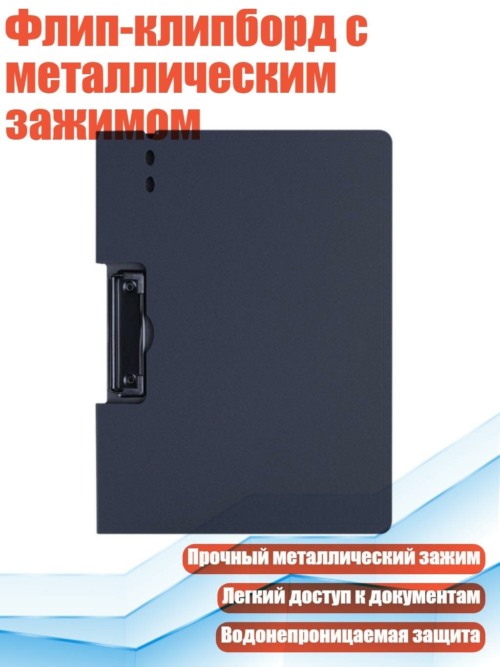 Флип-клипборд с металлическим зажимом, Черный - Горизонтальный стиль