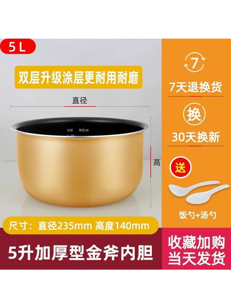 Кастрюля для рисоварки (5 л, утолщенная, антипригарная)