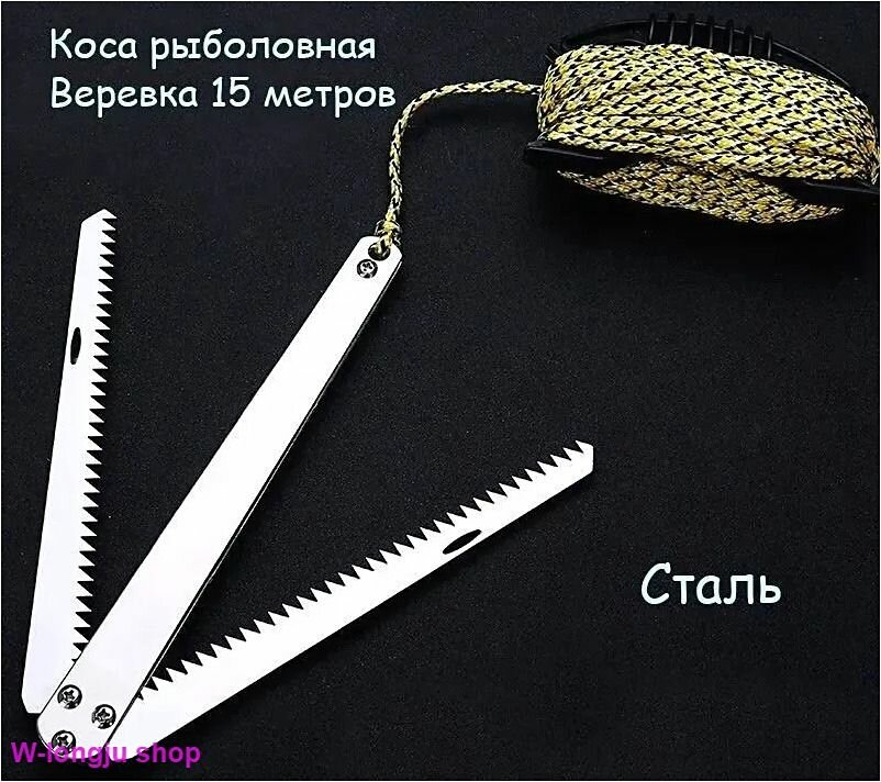 Донная коса рыболовная для водорослейL