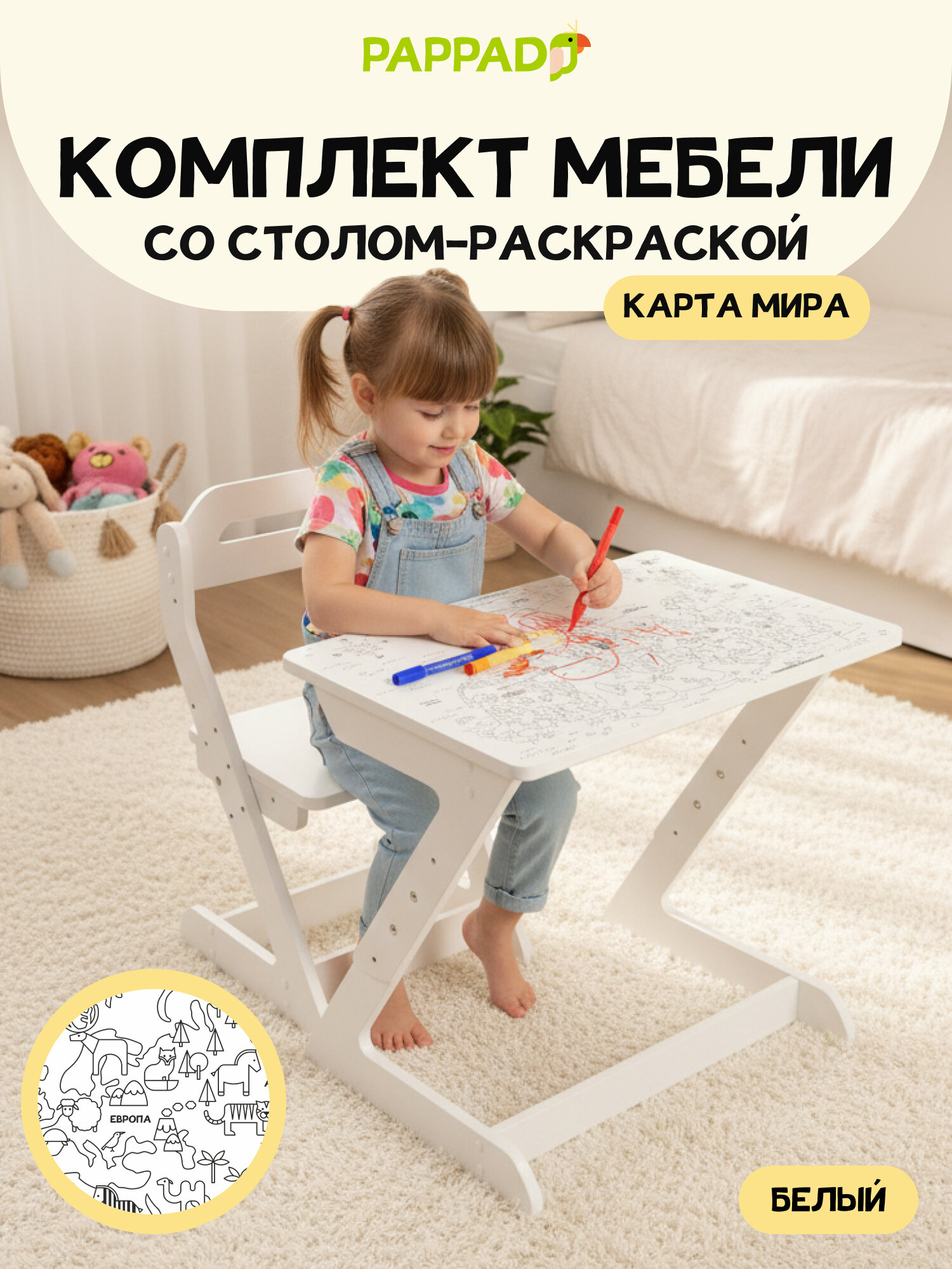 Детский растущий комплект стол-раскраска и стул от "Pappado", на возраст 1-8 лет, принт Карта мира