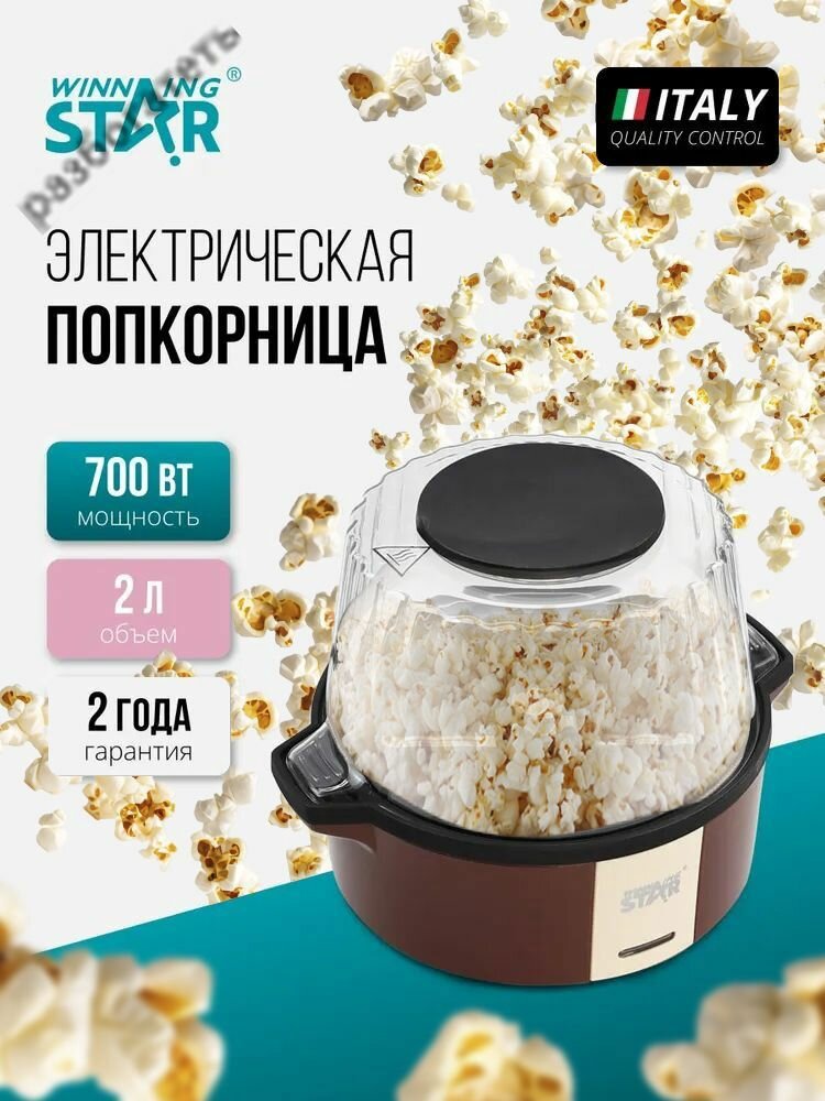 Попкорн мейкер