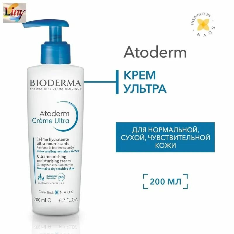 Atoderm Ultra увлажняющий крем для сухой и чувствительной кожи лица и тела 200 мл
