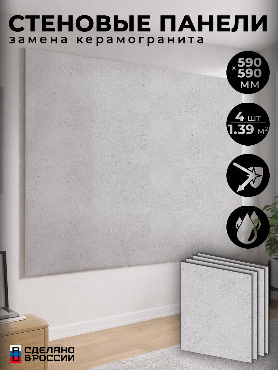 Стеновые панели ПВХ "Beton Scratch", матовый, 4 шт. в комплекте (59 × 59 см)