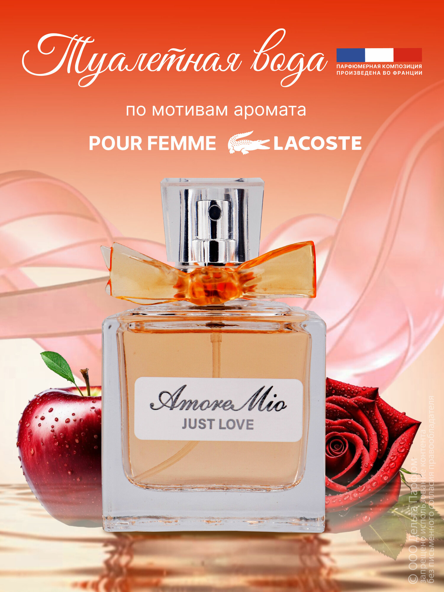 Туалетная вода женская Amore Mio Just Love 50 мл, цветочно-древесный древесно-мускусный аромат