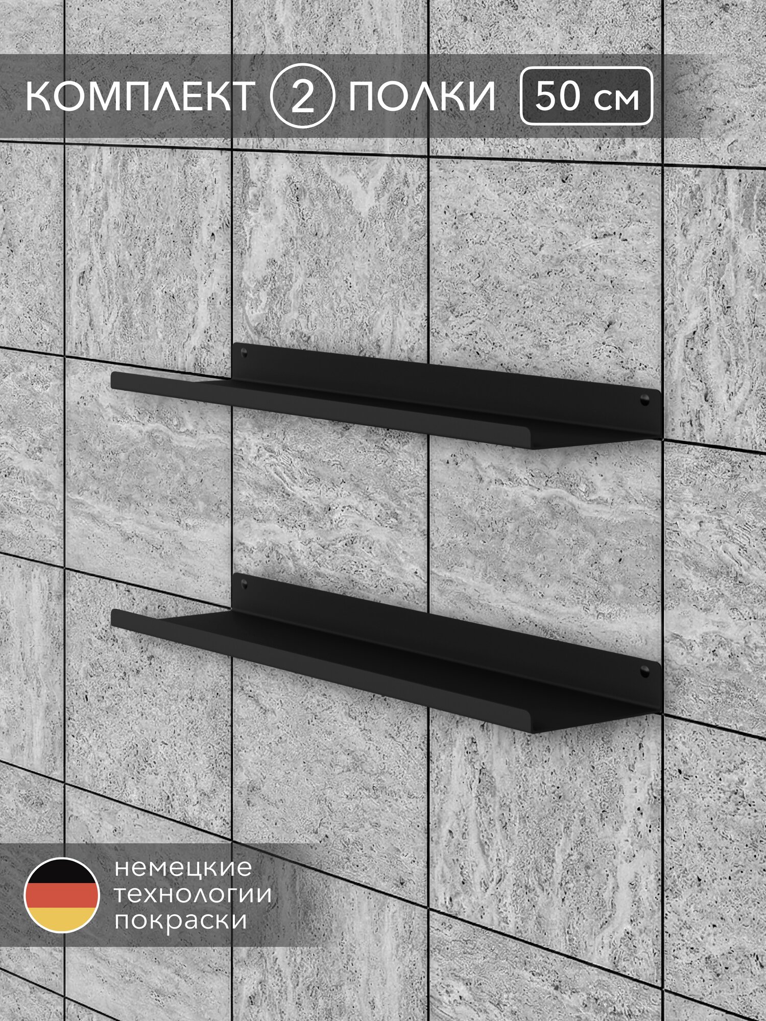 Органайзер полка настенная для ванной и туалета 50 см черная железная держатель для полотенец над унитазом 2 шт