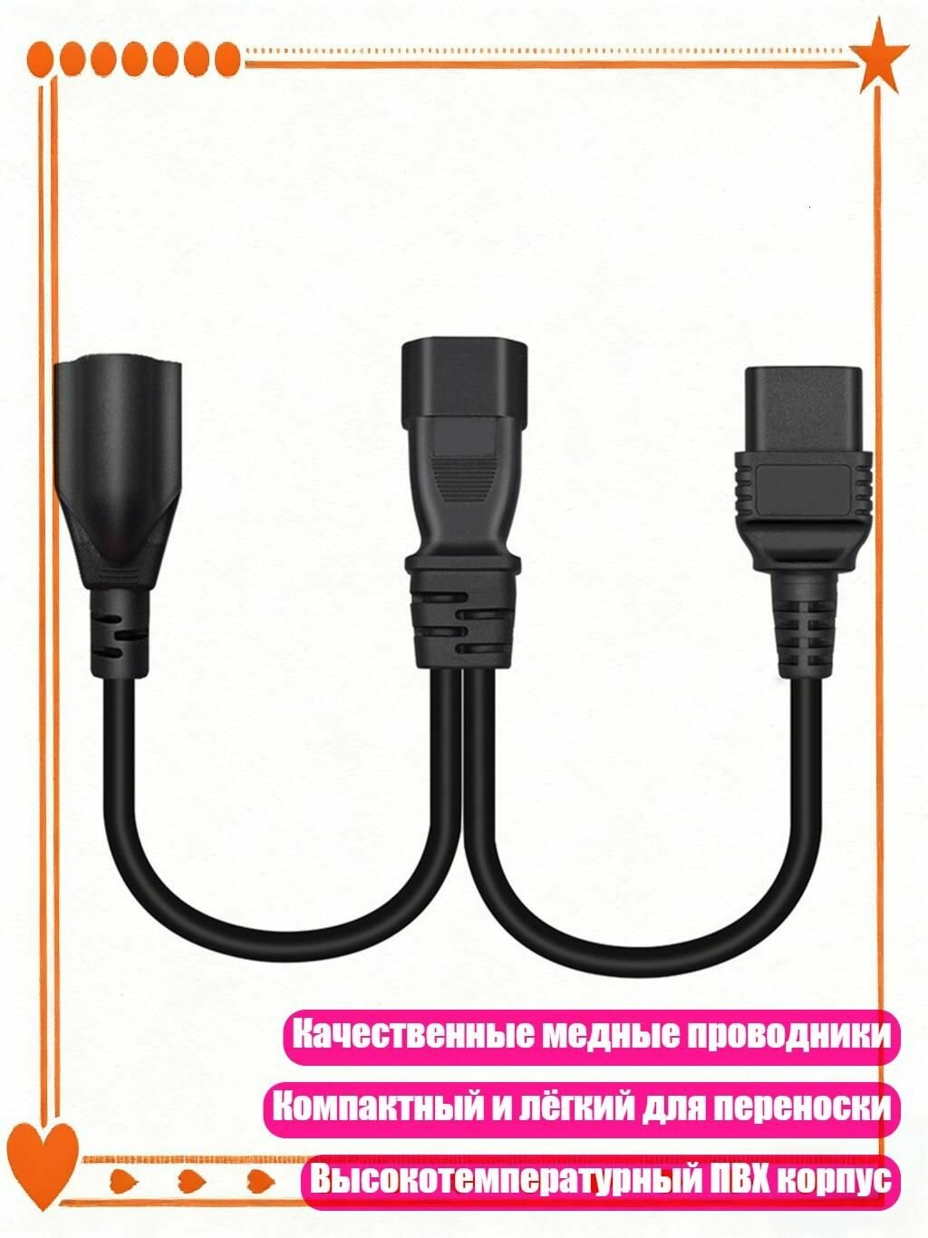 Линия кабельной линии адаптера с 1 до 2, IEC320 C14 NEMA 5-15R+IEC320 C19 Connectors Connectors Провод 32 см длины