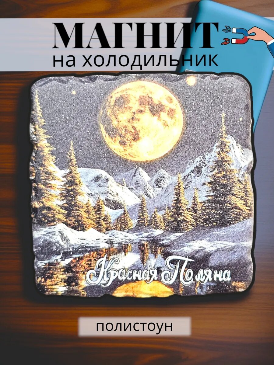 Магнит сноубордист Красная Поляна на холодильник