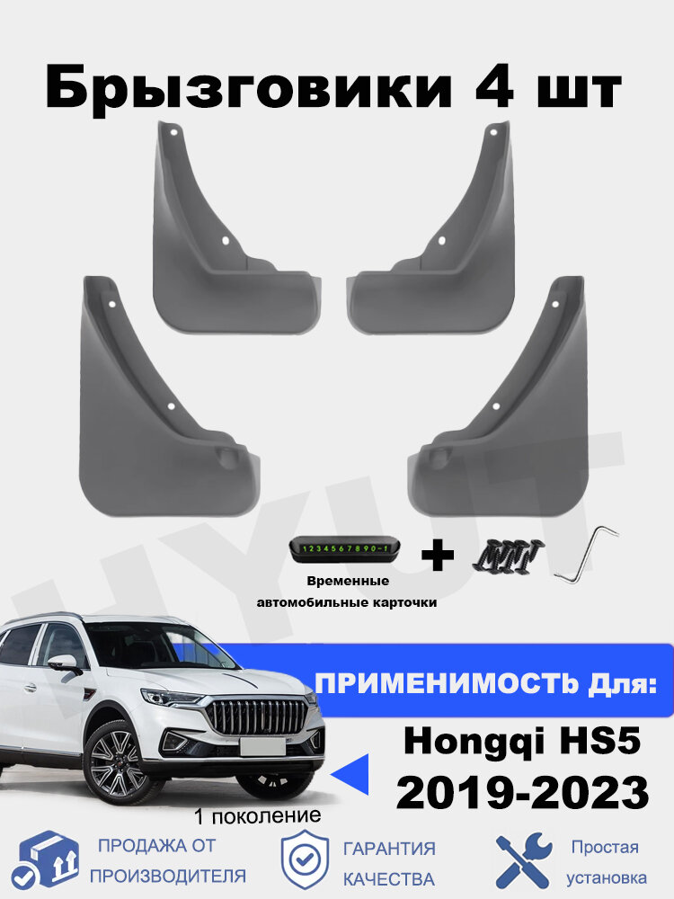 Крыло автомобильное, арт. Hongqi HS5-D099-01