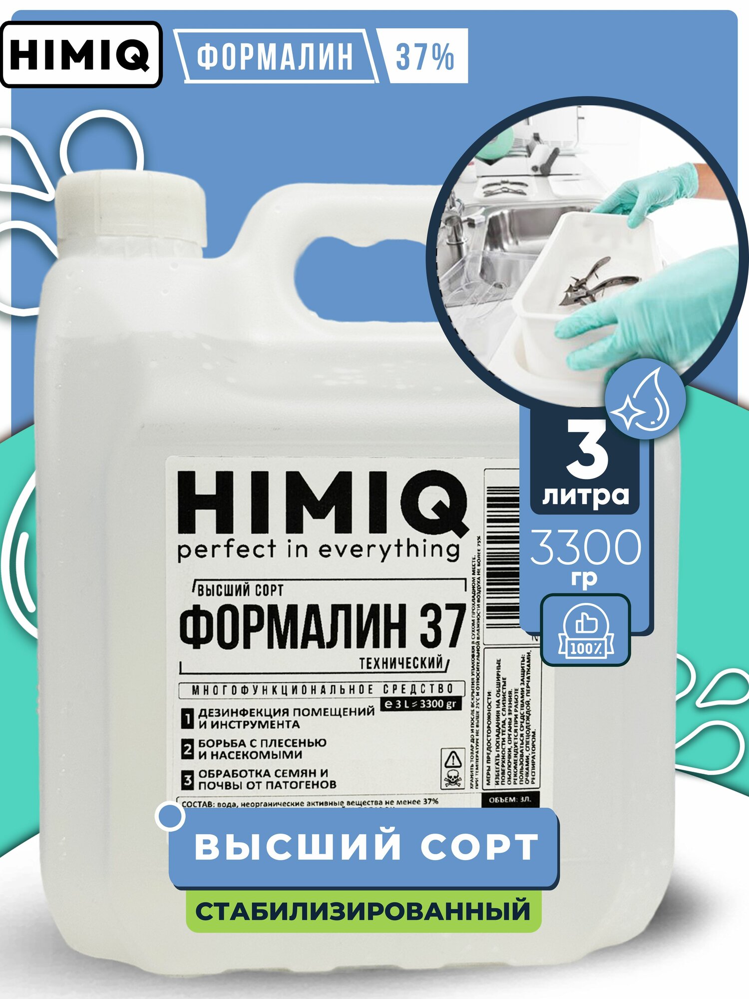 Чистящее средство "Формалин 37" 3л высший сорт Стабилизированный водный раствор формальдегида 37%