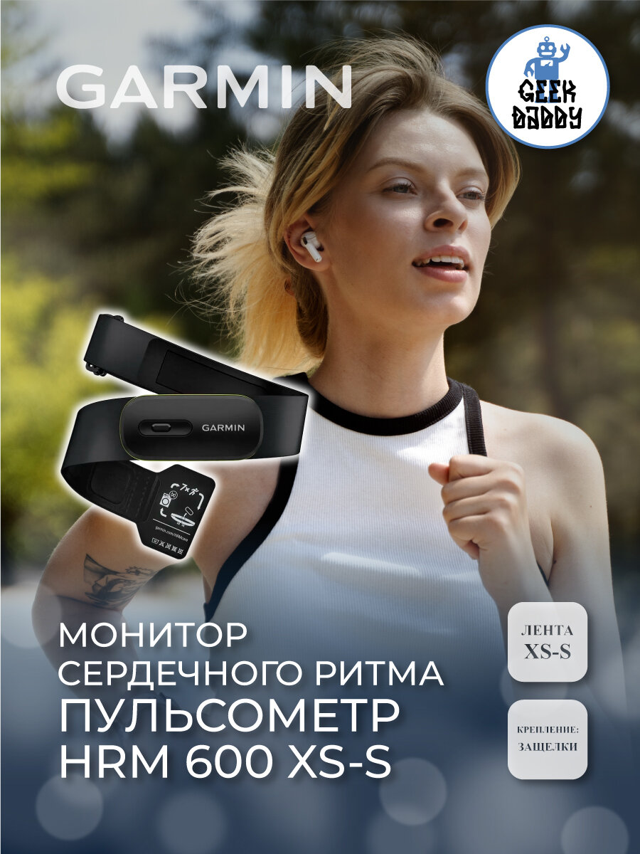 Монитор сердечного ритма пульсометр Garmin HRM 600 XS-S, черный