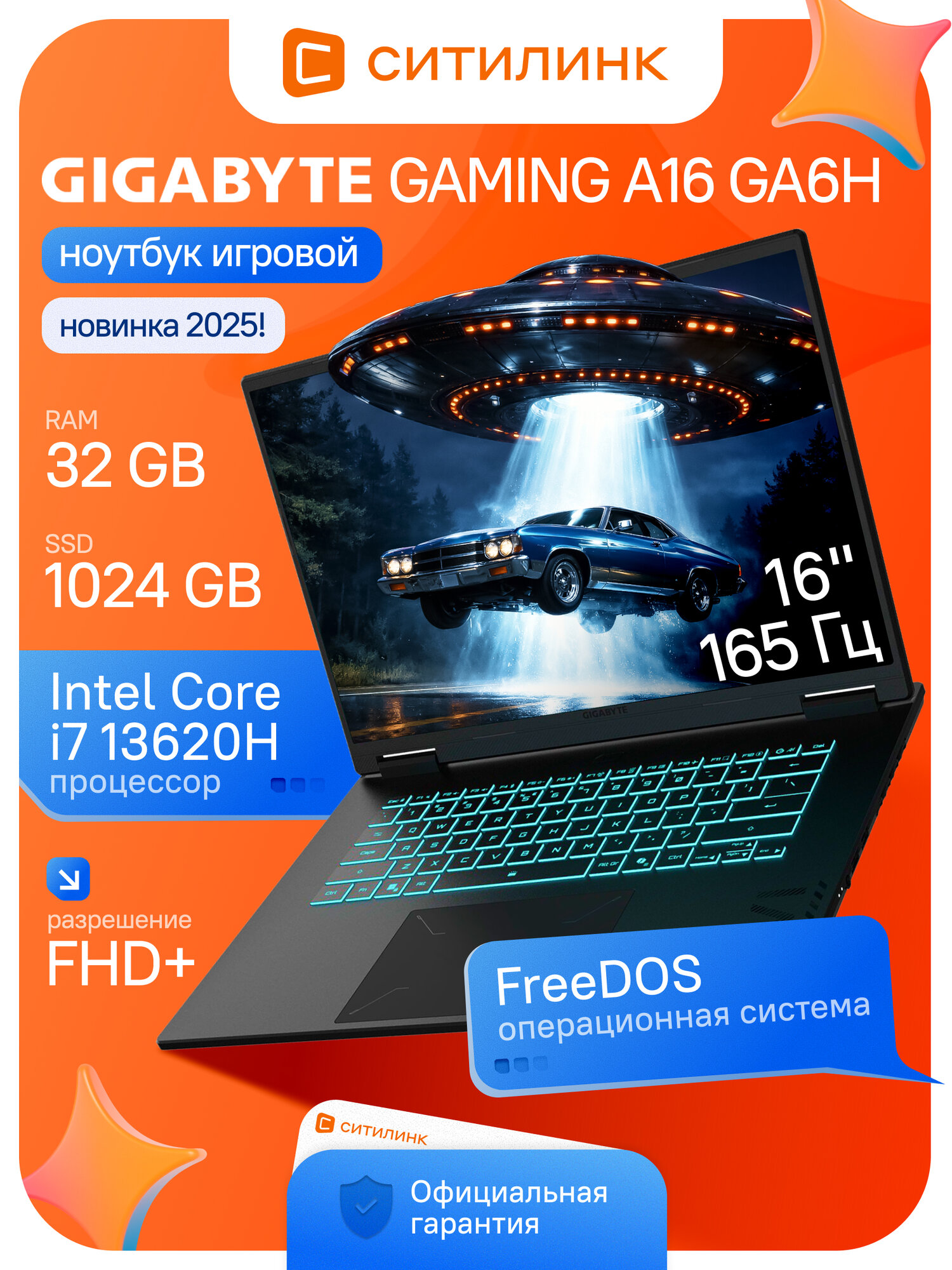 Ноутбук игровой GIGABYTE GAMING A16 GA6H 16" FHD+ IPS 165 Гц, Intel Core i7 13620H, RTX 5060 8 ГБ, 32 ГБ DDR5, FreeDOS