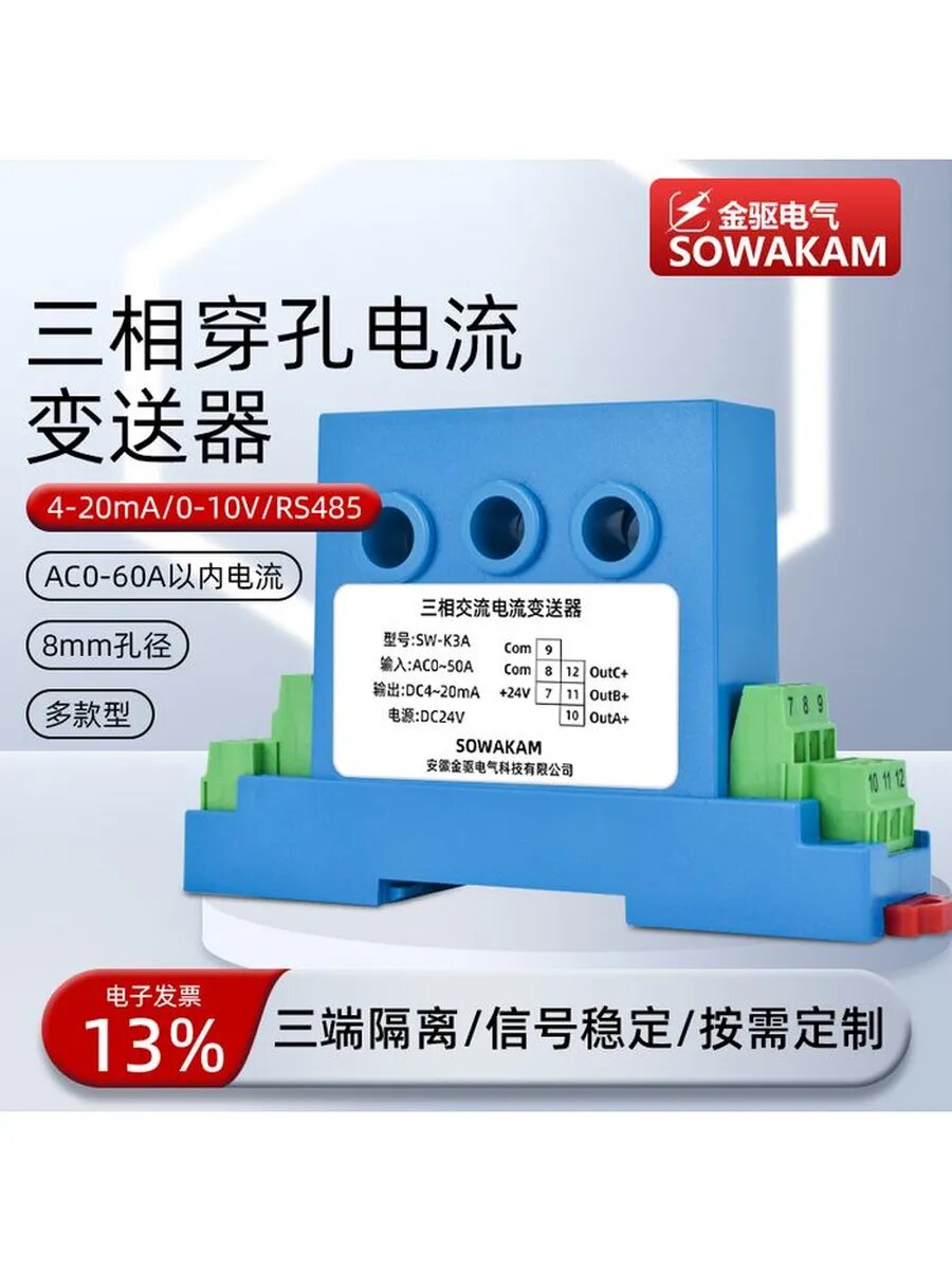 Трёхфазный преобразователь тока AC0-60A, 4-20мА