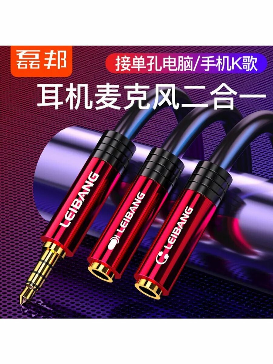 Leibon аудио сплиттер 3.5мм, тухаодзин, 0.3м, микрофон