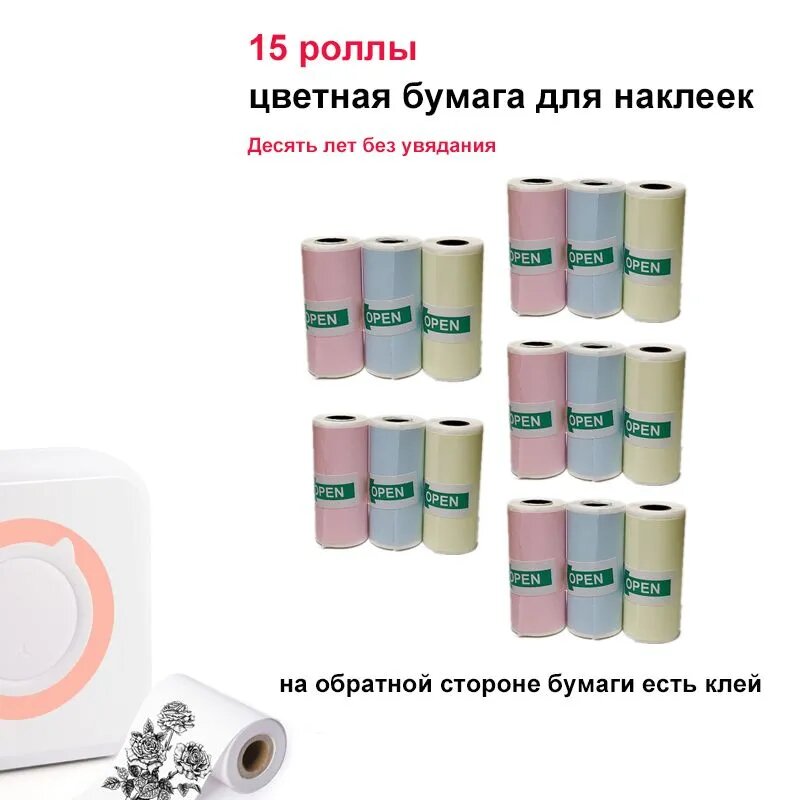 ChaoriMall Фотобумага, 15 рулонов цветной бумаги для наклеек, шт