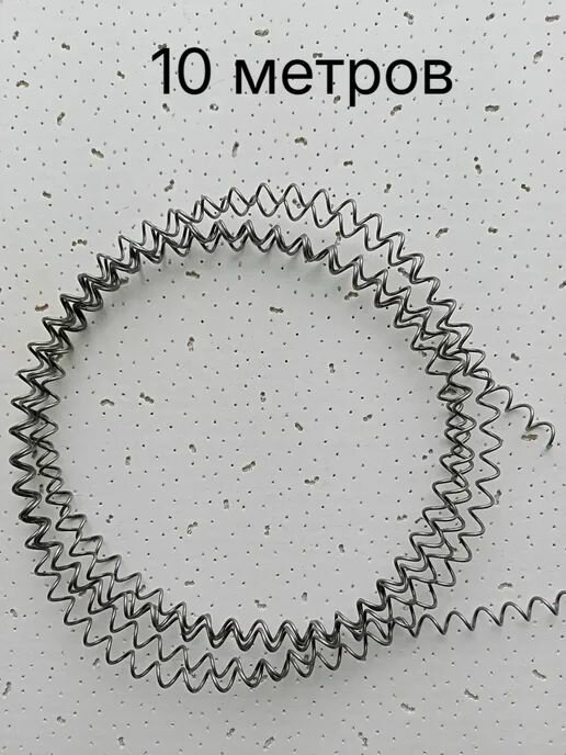 10 метров! Пружина-спираль для ремонта дивана в намотке.